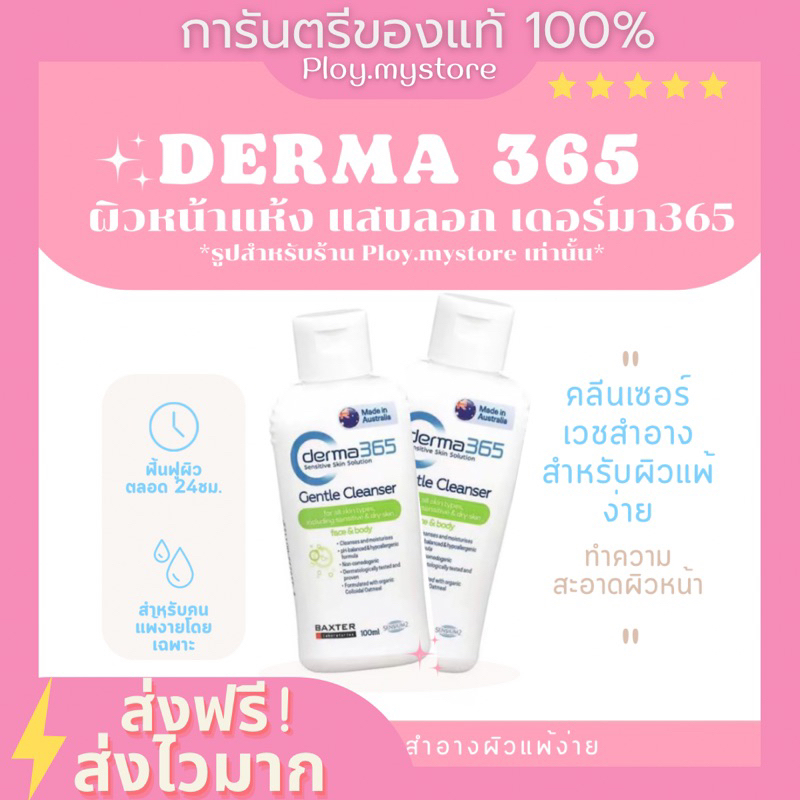(พร้อมส่ง/ของแท้) Derma 365 Gentle Cleanser สำหรับผิวบอบบาง แพ้ง่าย ...