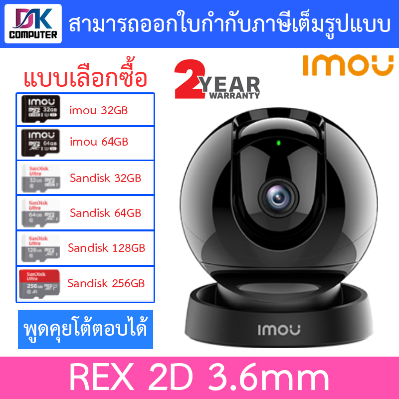 IMOU กล้องวงจรปิด IPC-GK2DP-3C0W พูดคุยโต้ตอบได้ 3MP รุ่น REX 2D 3.6mm ...