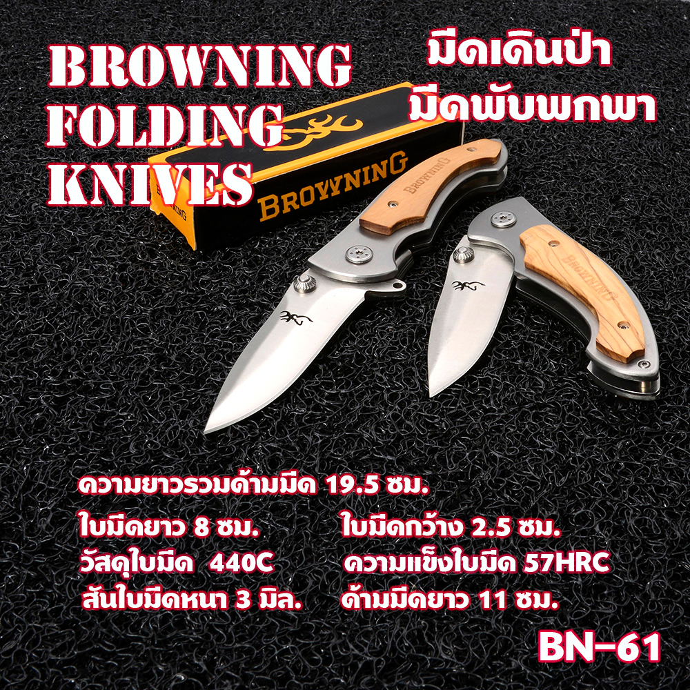 BN-61 มีด มีดพับพกพา มีดแคมปิ้ง Outdoor Tools Browning Folding Knife ...