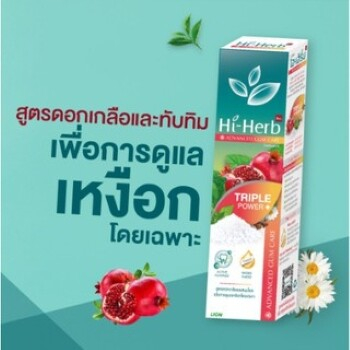 ⚡ส่งไว⚡ Hi-Herb ชุด ยาสีฟัน สมุนไพร ไฮเฮิร์บ | Shopee Thailand