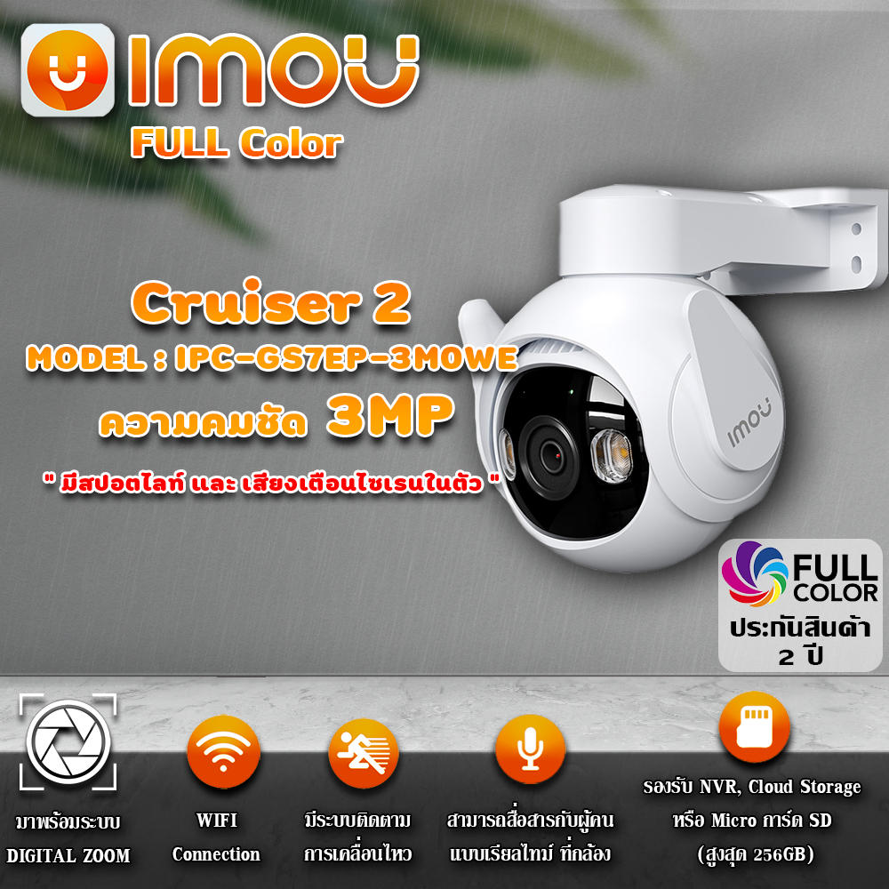 กล้องวงจรปิด ยี่ห้อ IMOU model : Cruiser 2 IPC-GS7EP-3M0WE ความละเอียด ...
