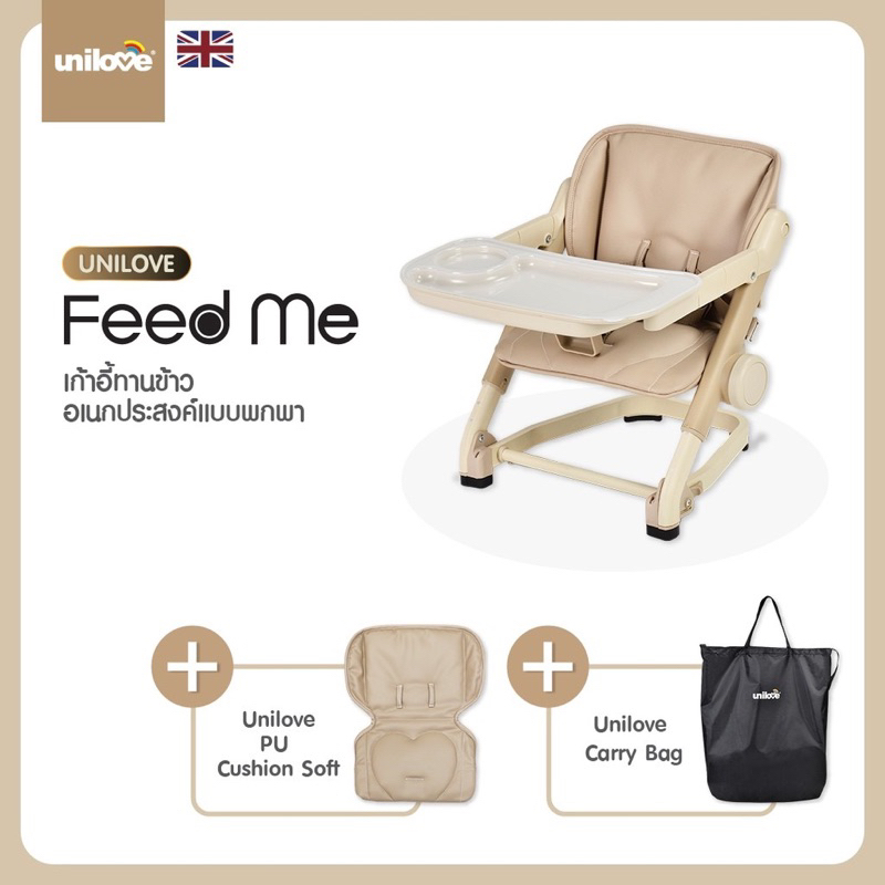 Unilove Feed me - Dining Booster 3in1 สี milk tea | Shopee Thailand