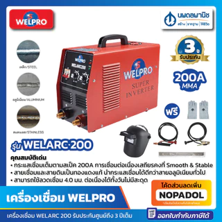 ช้อป welpro ตู้เชื่อม ง่าย ๆ บน Shopee | ต.ค. 2025