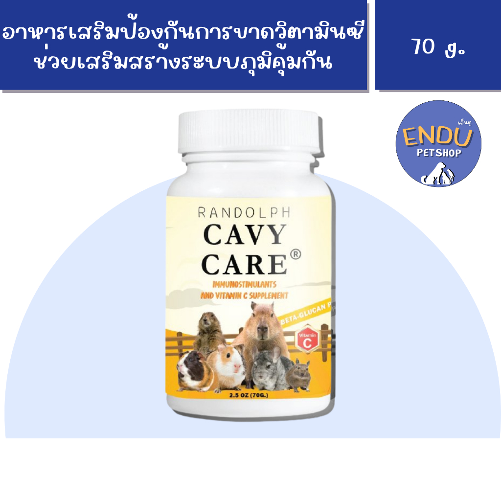 Cavy Care Recovery 70 g. Randolph | Shopee Thailand