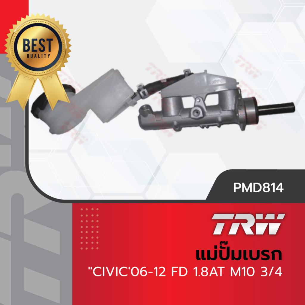TRW แม่ปั๊มเบรค ปั๊มเบรก ปั้มเบรค ฮอนด้า ซีวิค Honda Civic FD 06-12 ...
