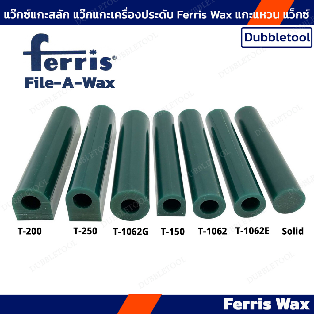 แว็ก แว็กซ์แหวน แว็กซ์แกะแหวน แว็กซ์แกะสลัก FERRIS FILE-A-WAX | Shopee Thailand