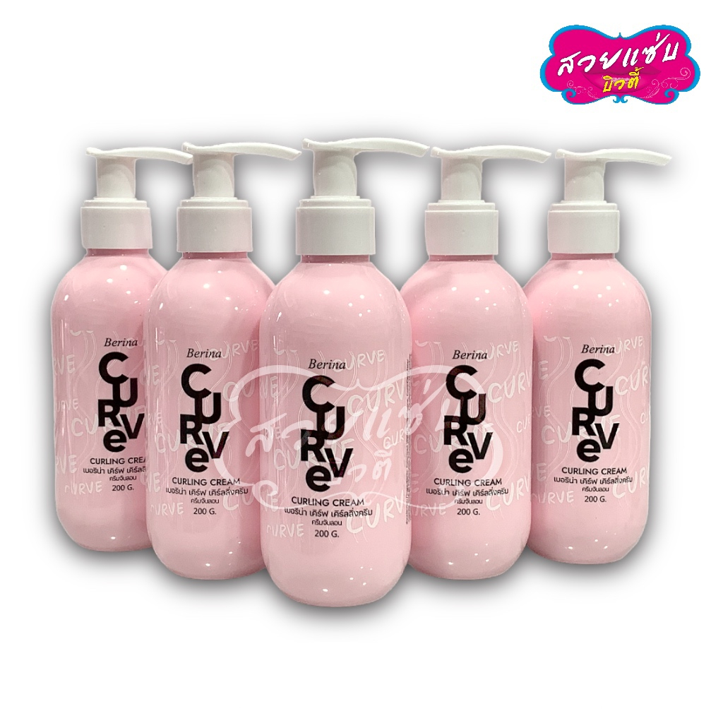 💥ของแท้💯%💥Berina CURVE CURLING CREAM เบอริน่า เคิร์ฟ เคิร์ลลิ่ง ครีมจับ ...