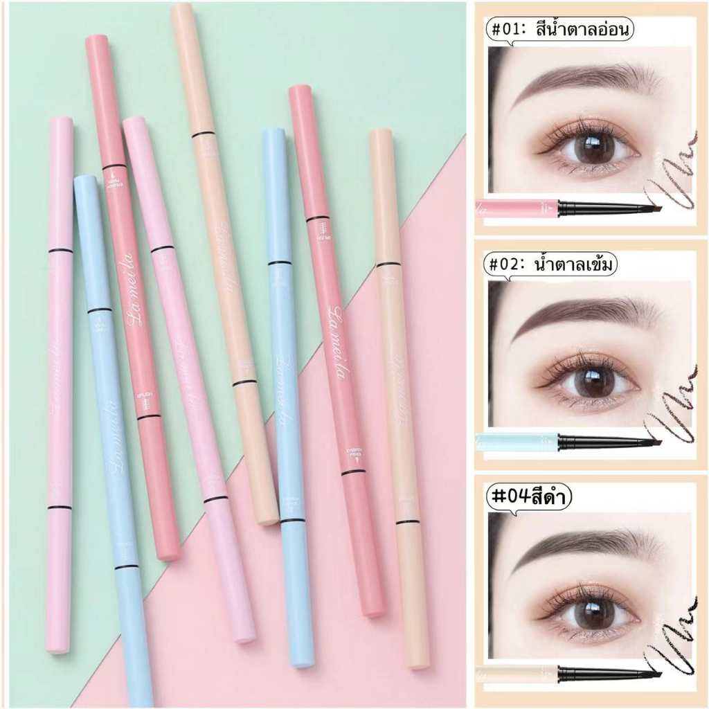 lameila：B913- ดินสอเขียนคิ้ว แบบหมุน พร้อมแปรงปัดคิ้ว เนื้อดี เขียนง่าย เส้นคม กันน้ำ ติดทนนาน ...
