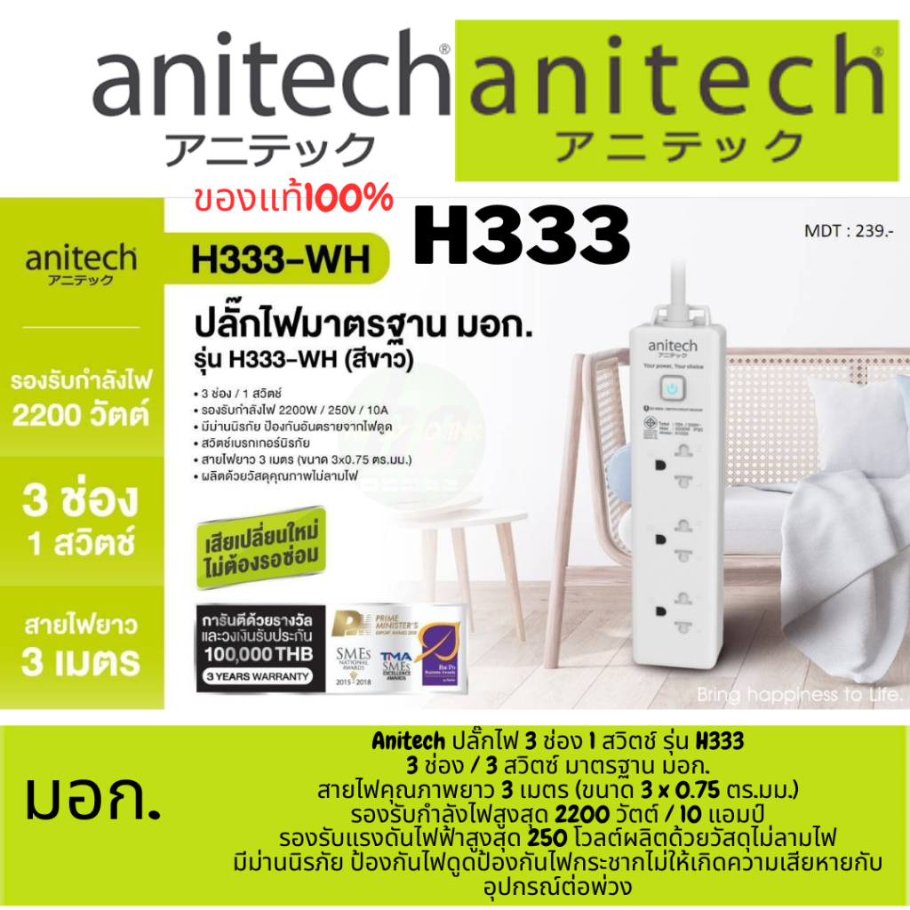 [H333-WH] (ปลั๊กไฟ) ANITECH 3-WAY 1 SWITCH [H333-WH] 3M. WHITE | Shopee ...