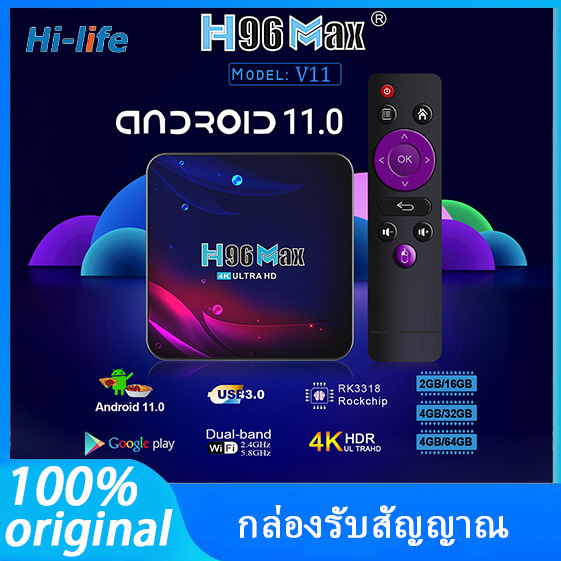 H96 MAX กล่องรับสัญญาณ กล่องทีวี V11 Android11 CPU RK3318 Wifi 5G Bluetooth Lan100M Android box ...