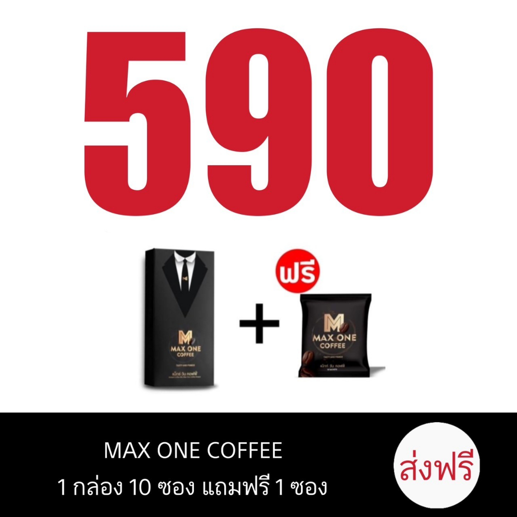 ส่งฟรี !! กาแฟบำรุง max one coffee กาแฟแม็กวัน แม็กวัน กาแฟแม็ควัน ( 3กล่อง ฟรี 3ซอง ) | Shopee ...