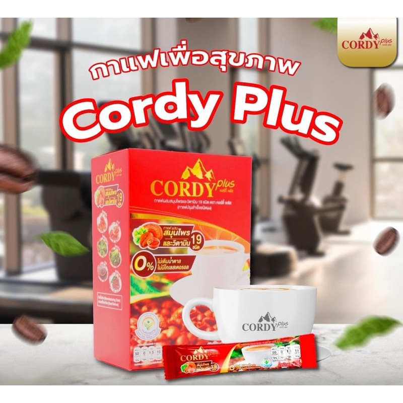Cordy Plus Coffee กาแฟ คอร์ดี้พลัส | Shopee Thailand