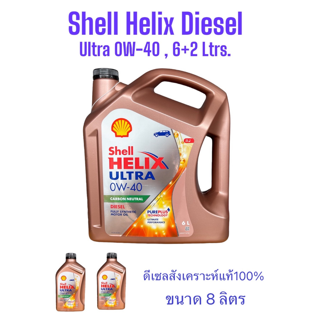 น้ำมันเครื่องดีเซลสังเคราะห์แท้100%Shell Helix Diesel Ultra 0W-40 ...