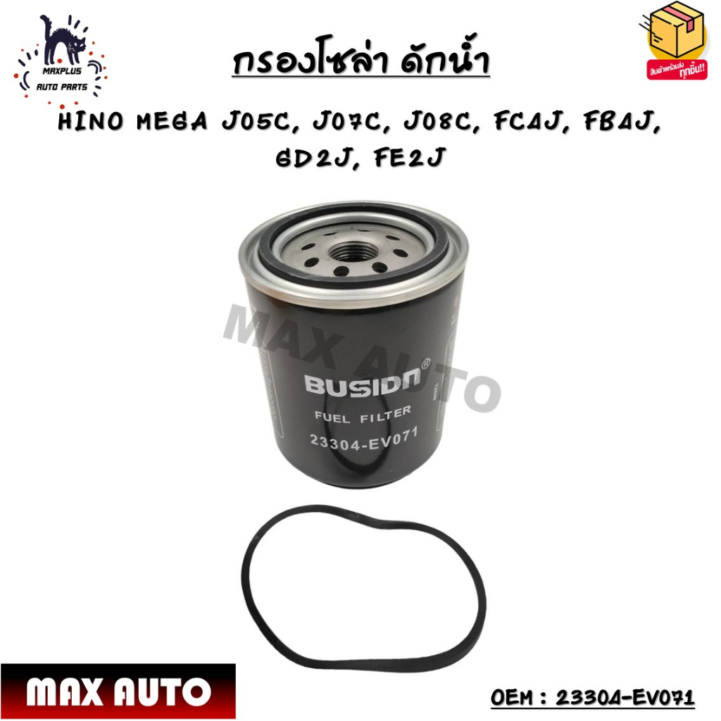กรองโซล่า ดักน้ำ (ELEMENT FUEL FILTER) HINO MEGA J05C, J07C, J08C, FC4J ...