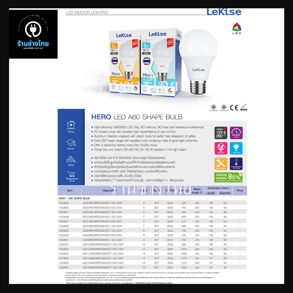หลอดไฟ HERO LED A60 SHAPE BULB LEKISE | Shopee Thailand