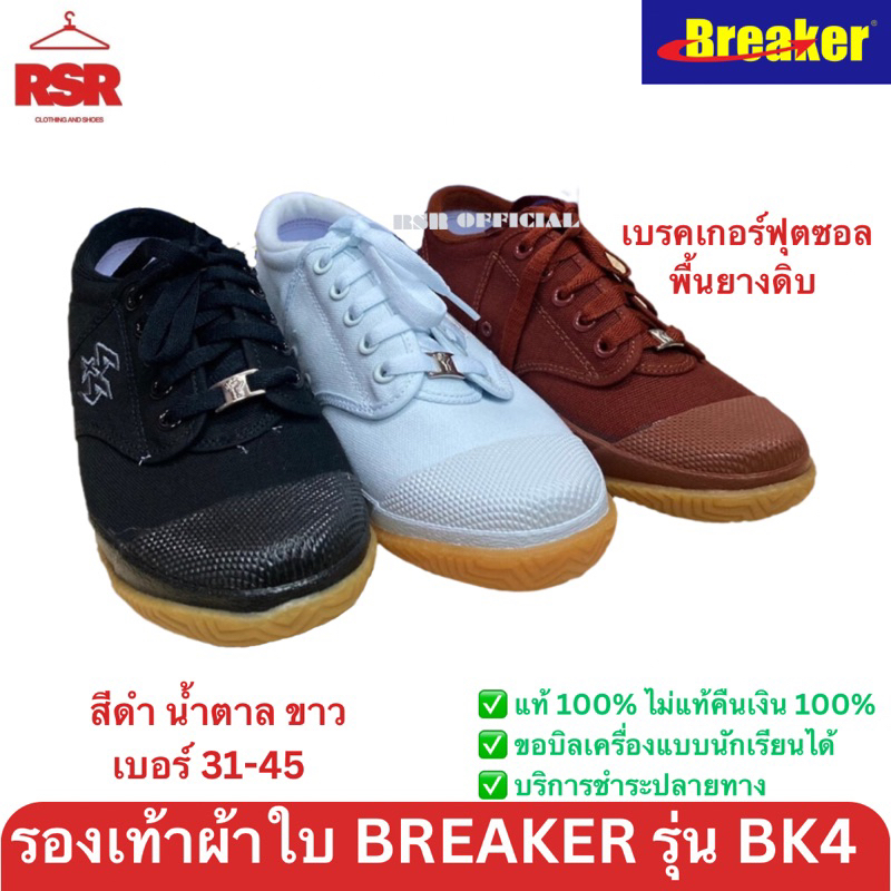 รองเท้าผ้าใบ Breaker BK4 Futsal เบรกเกอร์ ฟุตซอล เบอร์31-45 | Shopee ...