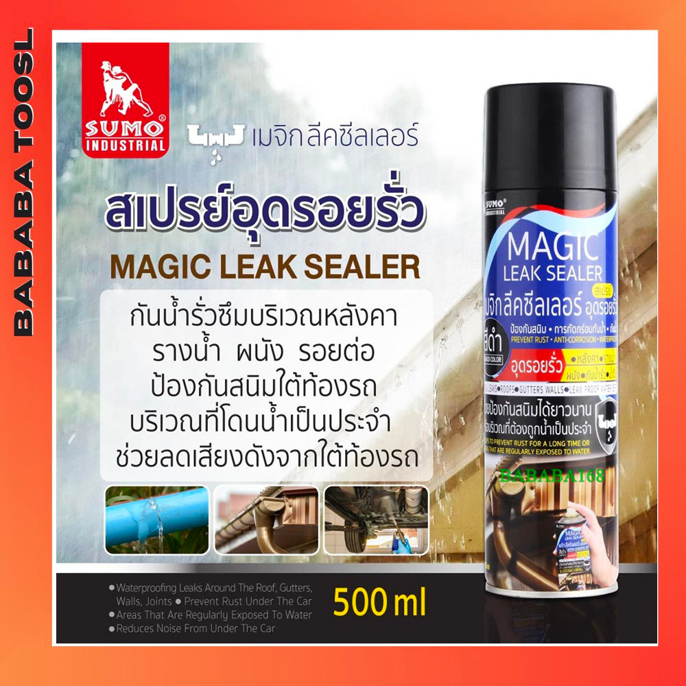 สเปรย์กันรั่วซึม สเปรย์อุดรอยรั่ว กันน้ำรั่ว น้ำซึม สเปรย์กันรั่ว Sumo ...
