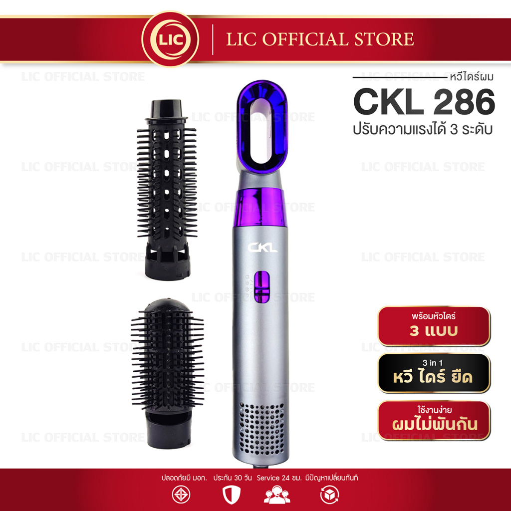 ไดร์เป่าผม 3in1 รุ่น CKL 286 หวีไดร์ ไดร์เป่าผมหัวแปรง 3in1 ไดร์เป่าผม รุ่น ckl 286 ปรับได้ 3 ...