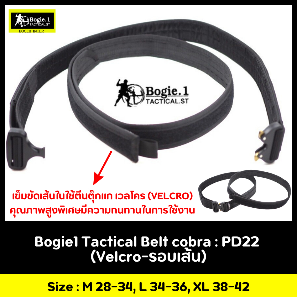 Bogie1 เข็มขัดยุทธวิธี แบบ 2 ชั้น รุ่น PD22 (Velcro-รอบเส้น) หัว Cobra (Tactical Belt) สีดำ สี ...
