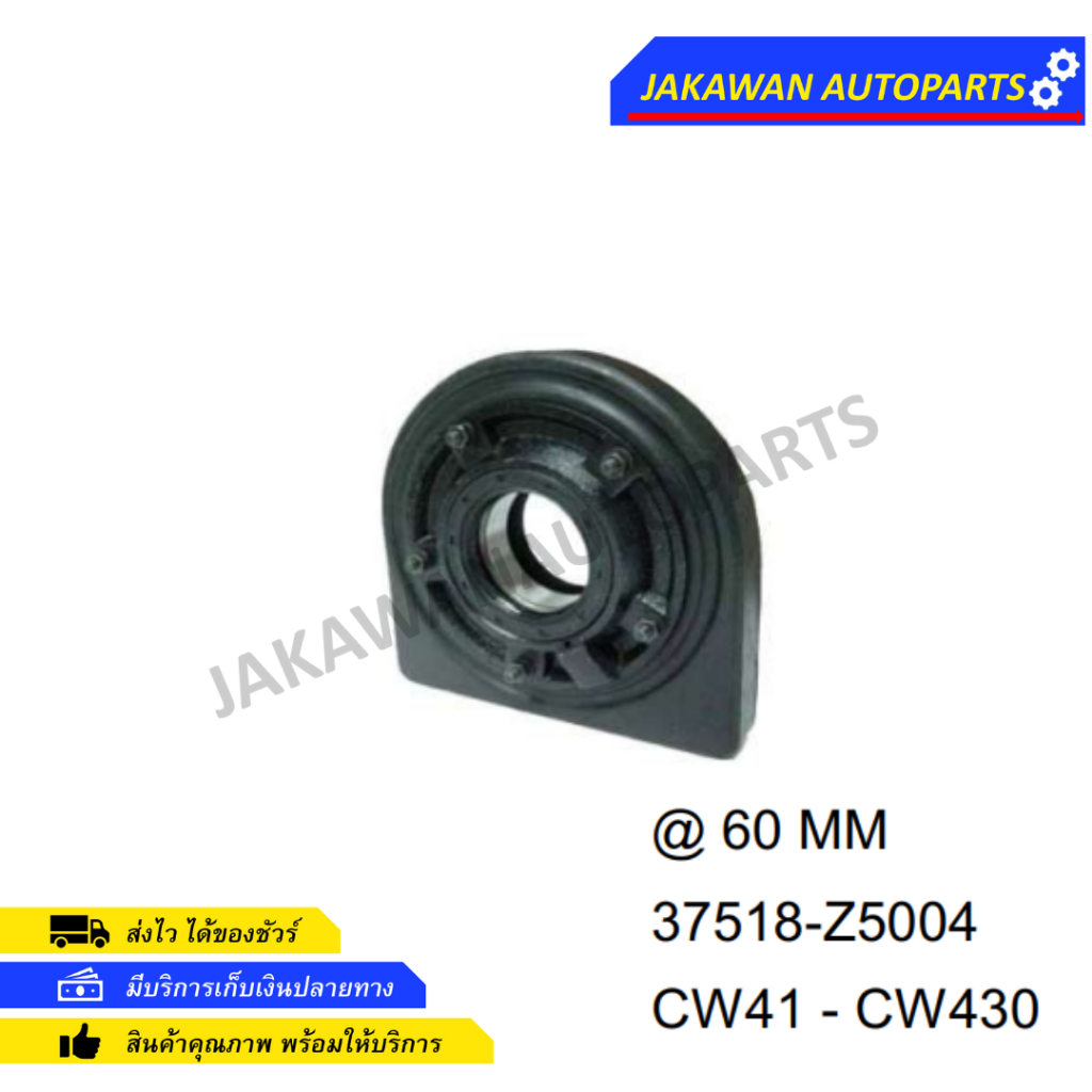 ยางเพลากลาง Nissan CW41, CW430 37518-Z5004 | Shopee Thailand