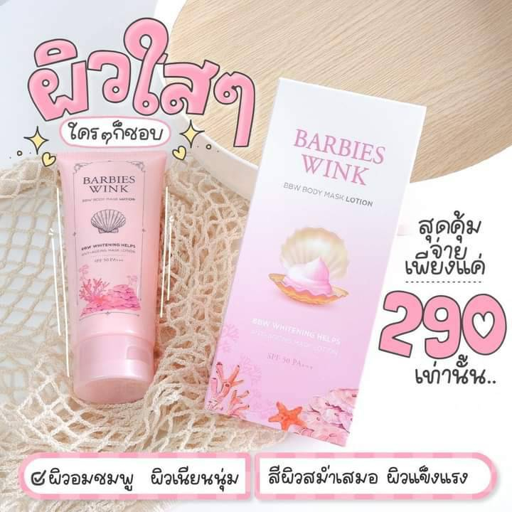 Barbieswink กันแดดหน้า และ ตัว BLINK SUN SCREEN และ BBW MASK LOTION | Shopee Thailand