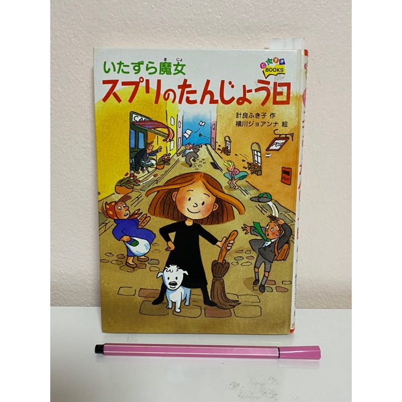 JP5 ภาษาญี่ปุ่น ตัวอักษรใหญ่ อ่านง่าย [Supuri no Tanjyoubi] | Shopee ...