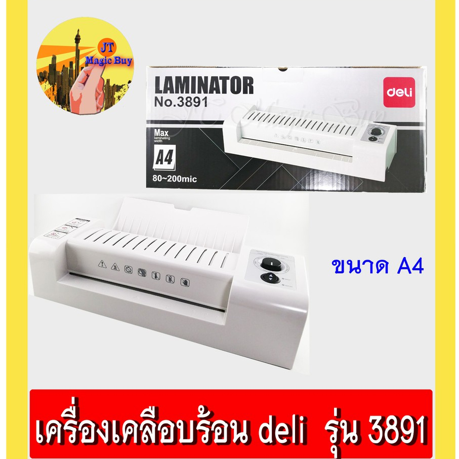 deli No.3891 เครื่องเคลือบ บัตรและเอกสาร Laminator (1 เครื่อง) | Shopee Thailand