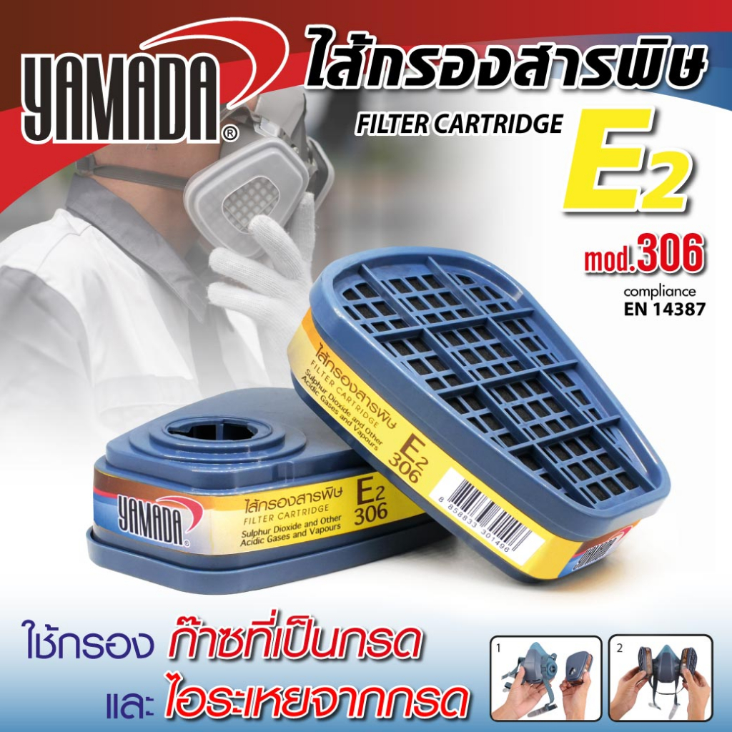 ไส้กรองสารพิษ E2 รุ่น 306 YAMADA | Shopee Thailand