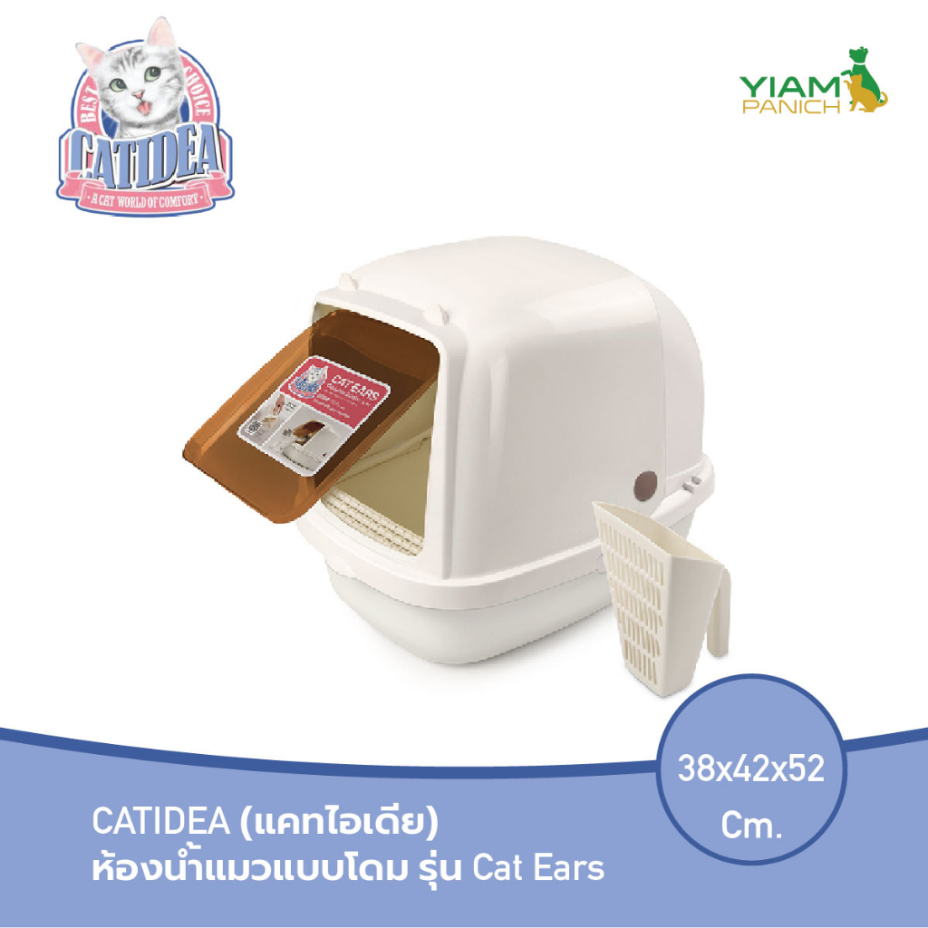 CATIDEA (แคทไอเดีย) ห้องน้ำแมวแบบโดม รุ่น Cat Ears | Shopee Thailand