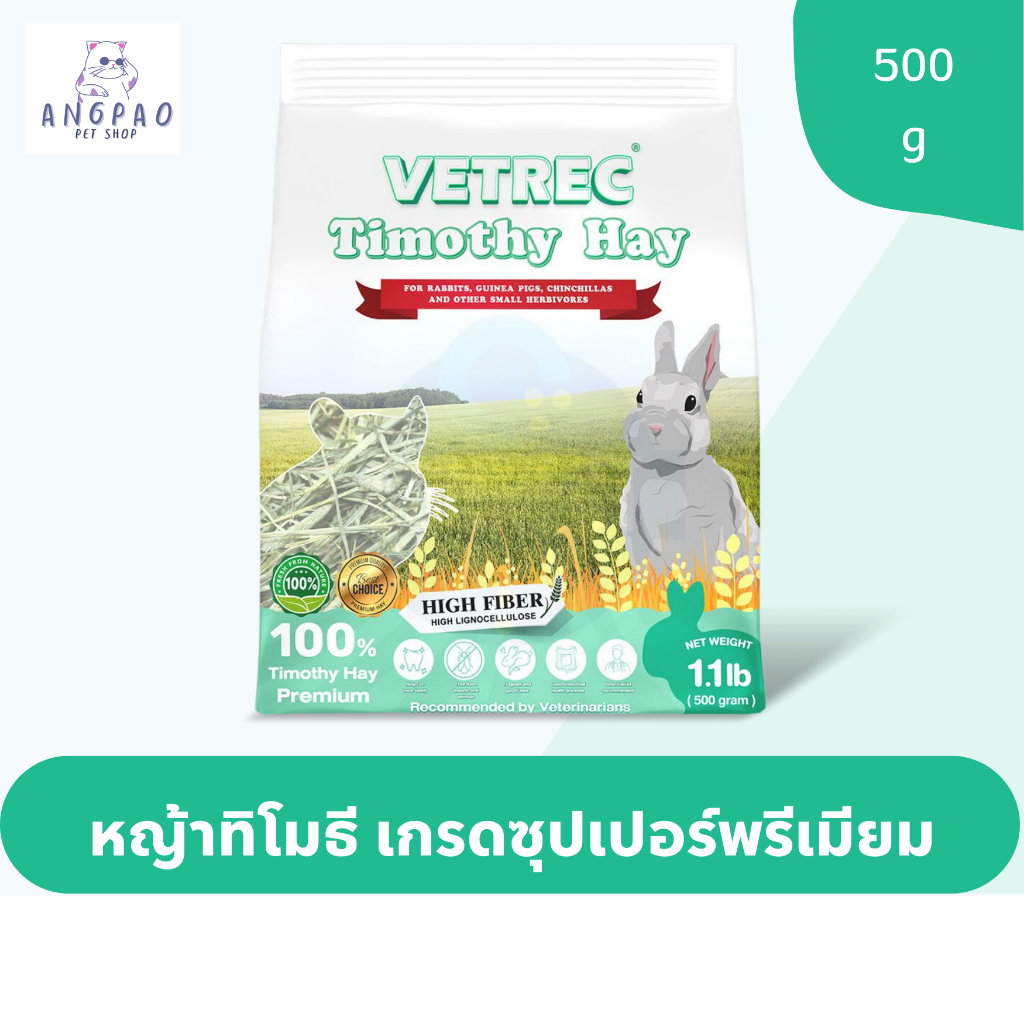 หญ้าทิโมธี Vetrec 500 g. | Shopee Thailand