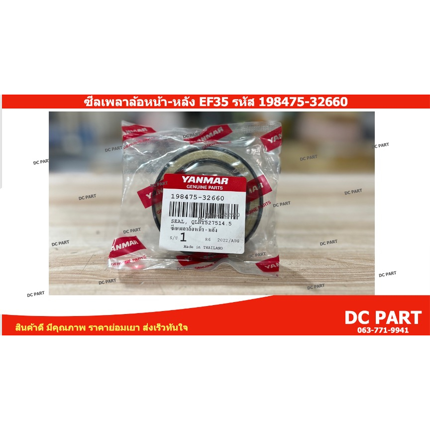 ซีลล้อหน้า-หลัง แท้ศูนย์ ซีลกันน้ำมัน ยันม่าร์ Yanmar รุ่น EF35 EF39 รหัส 198475-32660 | Shopee ...