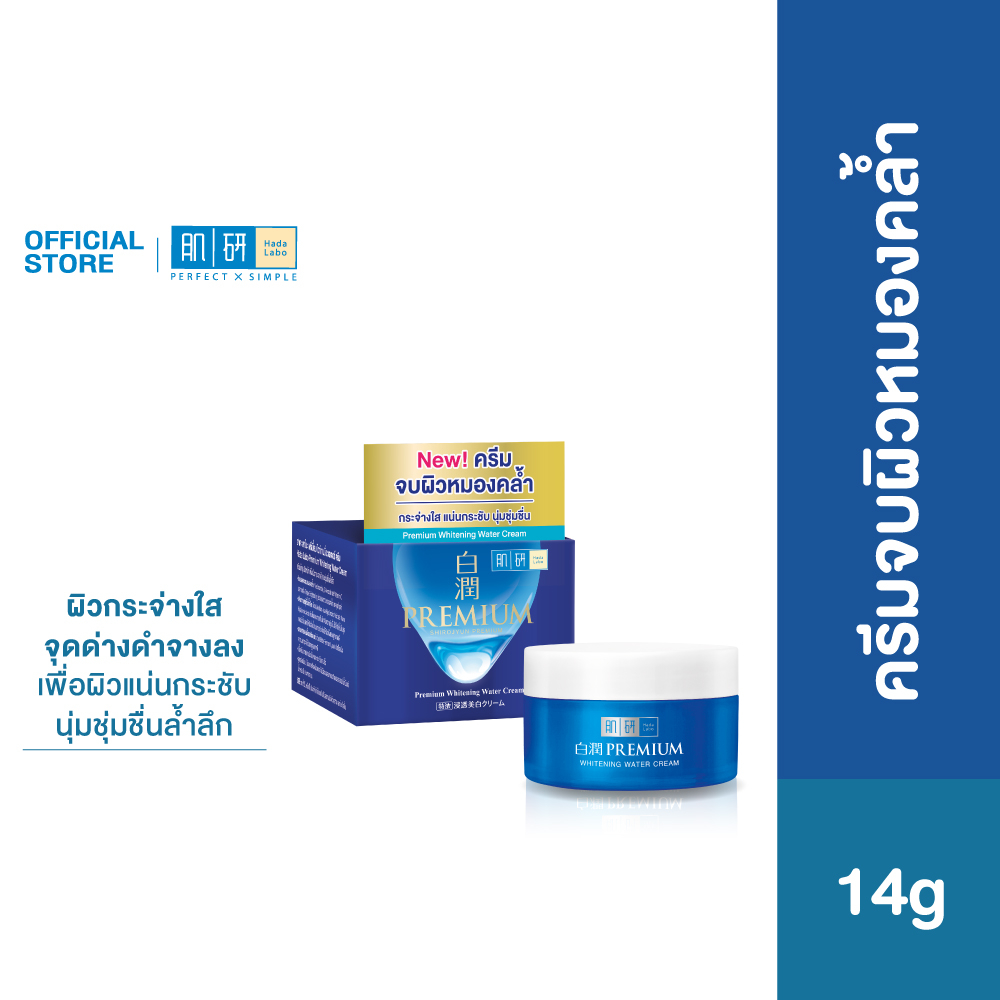 HADA LABO PREMIUM WHITENING WATER CREAM 14G | Shopee Thailand