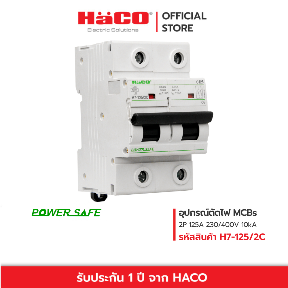 HACO MCB เบรกเกอร์ ตัดไฟ เกรดไม่ลามไฟ 2P 125A รุ่น H7-125/2C | Shopee Thailand