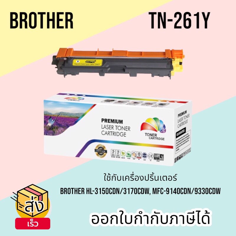 Brother TN-261 รุ่น HL-3150CDN, HL-3170CDW, MFC-9140CDN, MFC-9330CDW ...