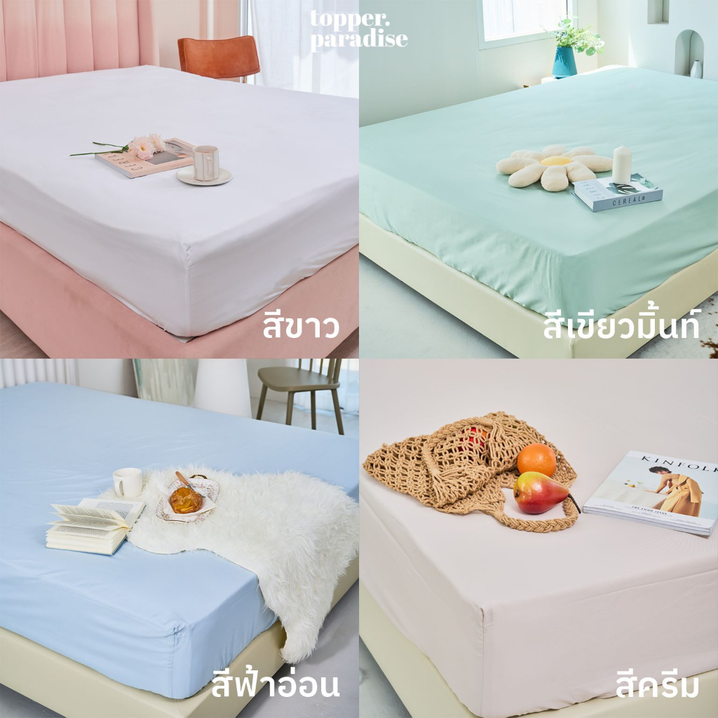 Topper paradise Bed sheet ผ้าปูที่นอน รุ่น soft silk สีพื้นเนื้อคอตตอน ...