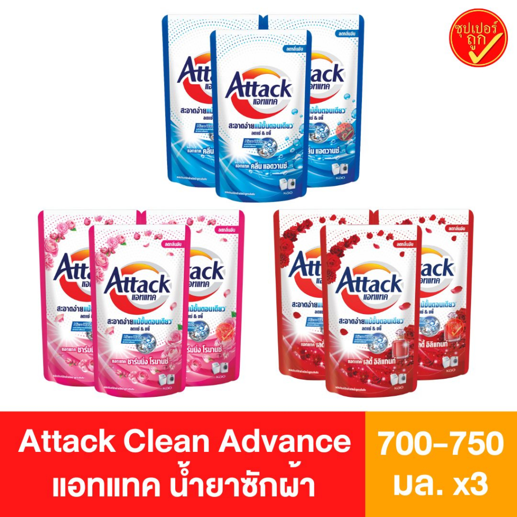 แพ็ค3ห่อ! นํ้ายาซักผ้า แอทแทค สูตรน้ำ Attack Clean Advance concentrated ...