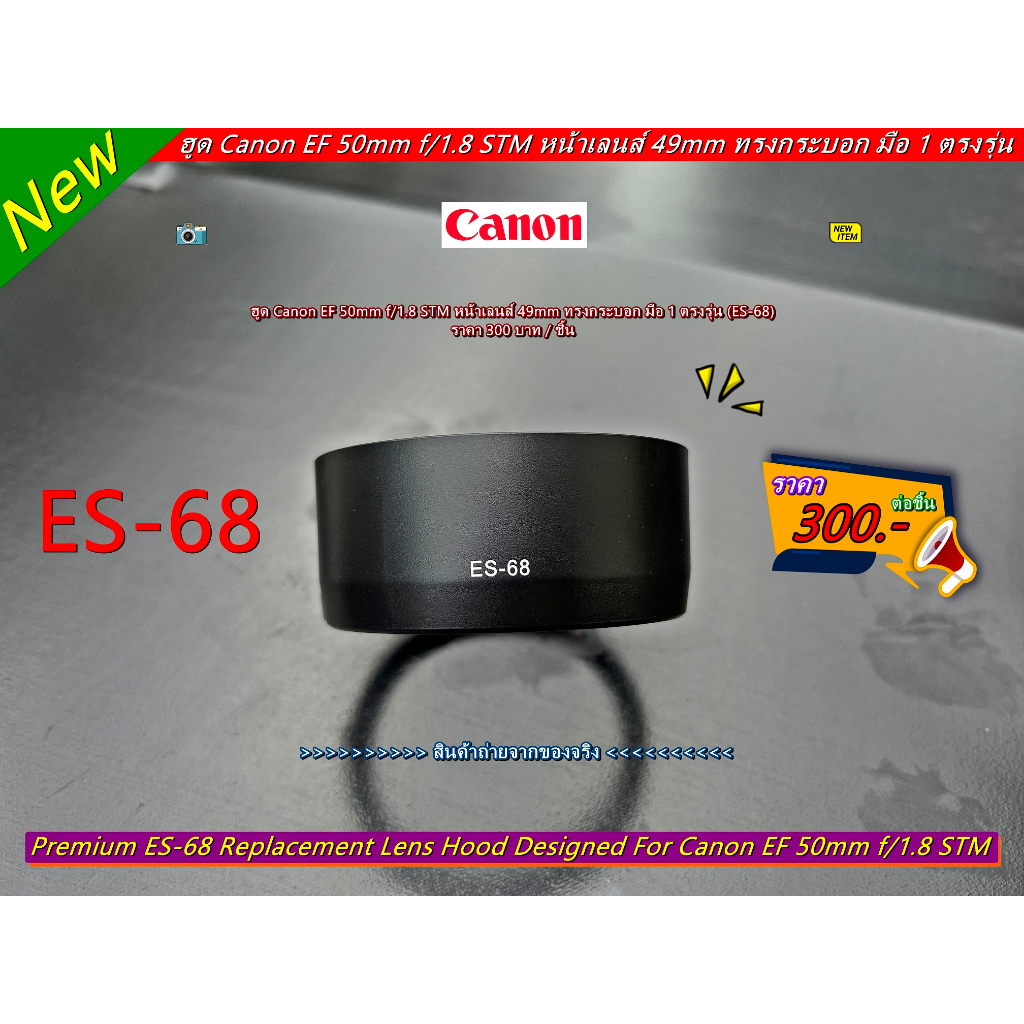 ฮูด ES-68 สำหรับเลนส์ Canon EF 50mm f/1.8 STM / fix 50mm f/1.8 STM หน้าเลนส์ 49mm มือ 1 ตรงรุ่น ...