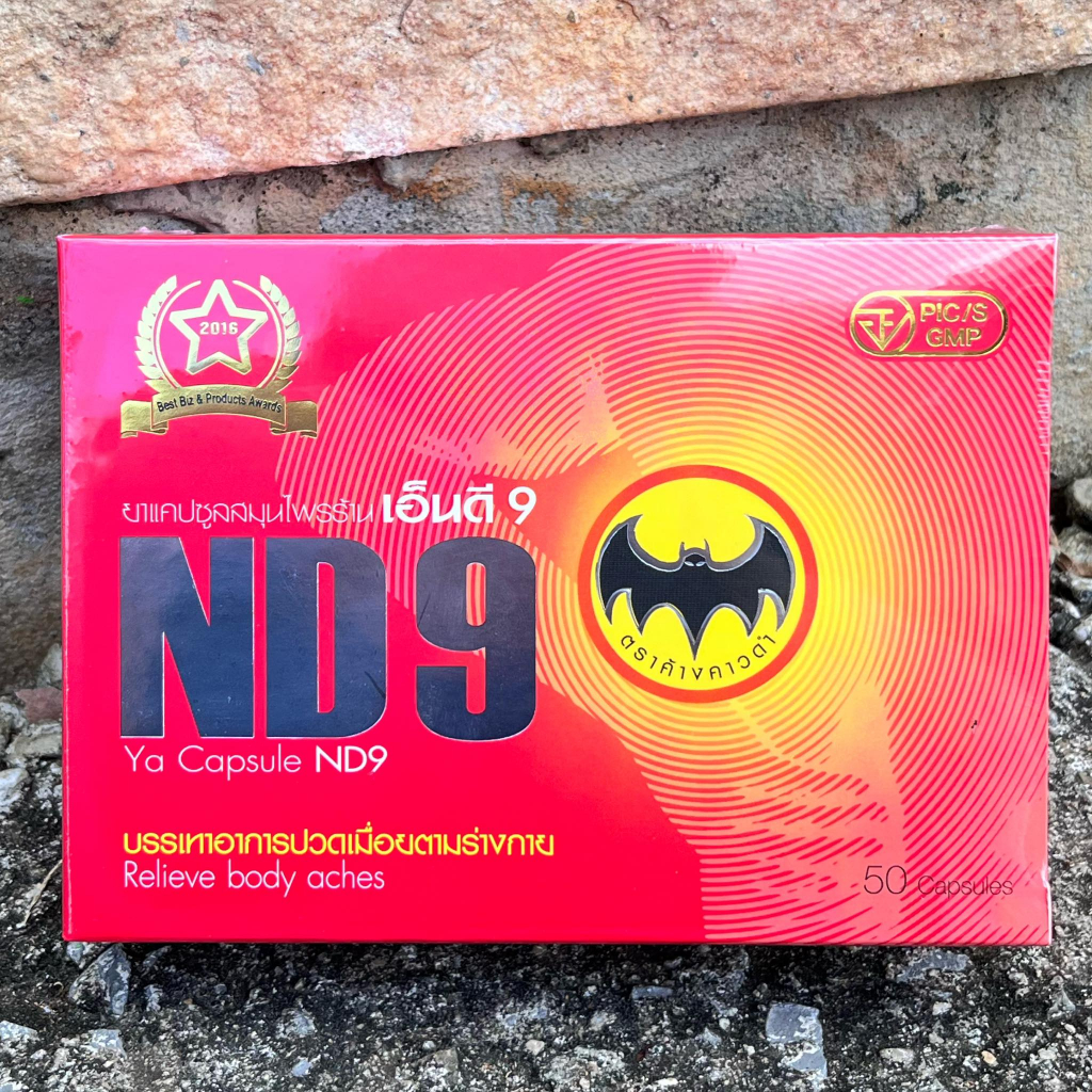ND9เอ็นดี9 ตราค้างคาวดำ สมุนไพรชนิดแคปซูล ( 1กล่อง)สมุนไพรเอ็นดีเก้า ND ...