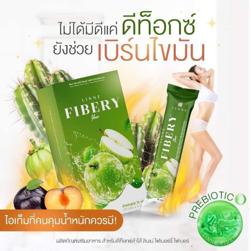 LINNE FIBERY FIBER(ลินเน่ ไฟเบอร์) | Shopee Thailand