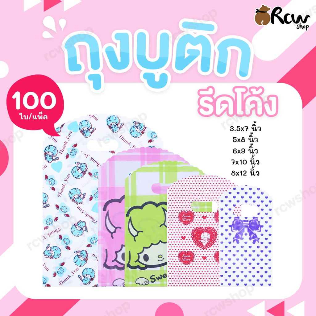 ถุงบูติก แบบรีดโค้ง (แพ็ค100ใบ) ถุงพิมพ์สกรีนลาย ถุงกิ๊ฟช๊อป | Shopee ...