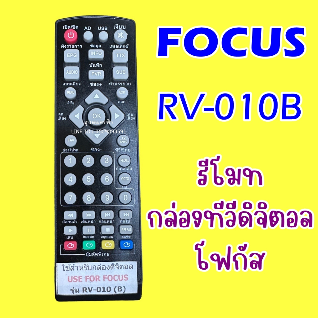 รีโมทกล่องดิจิตอลโฟกัส Focus รุ่น Rv 010 B ใช้แทนตัวเดิมไม่ต้องเซ็ตค่า ปุ่มต้องตรงกัน Shopee