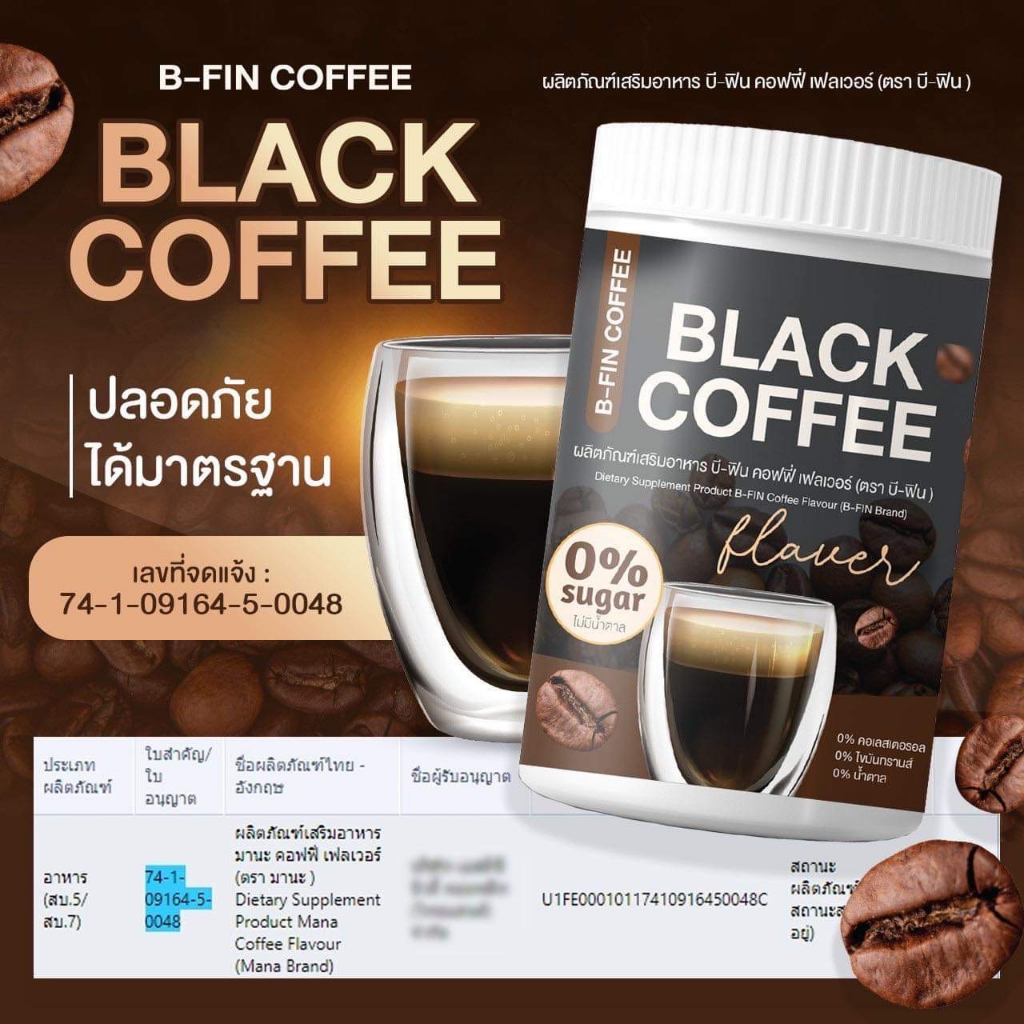 กาแฟดำ B-FIN COFFEE BLACK COFFEE | Shopee Thailand