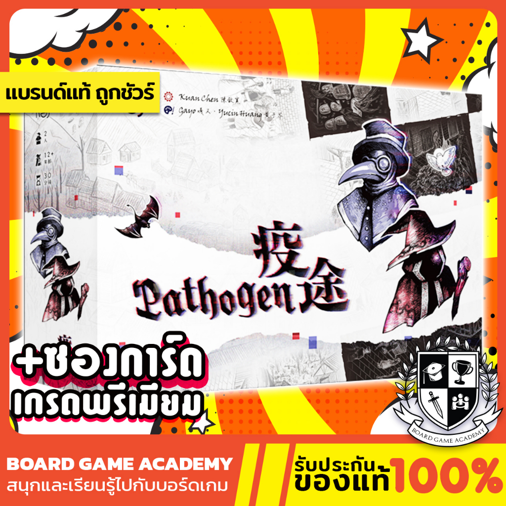 Pathogen เกมโรคระบาดจากไต้หวัน (EN) Board Game บอร์ดเกม ของแท้จาก ...