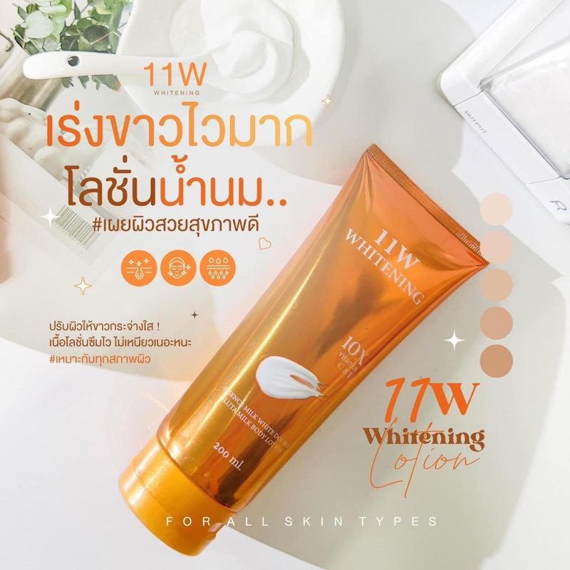 {ของแท้+พร้อมส่ง‼️}ครีม11W เร่งขาว น้ำตบผิวขาว บูสผิวฉ่ำ โลชั่นน้ำน้ำ ...