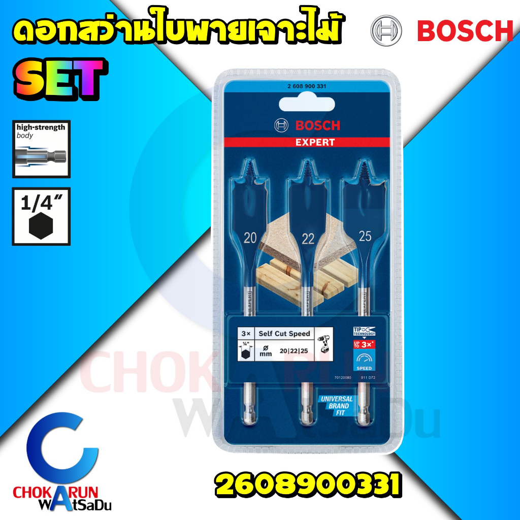 Bosch ชุดดอกสว่านใบพาย เจาะไม้ - ดอกสว่านเจาะไม้ ดอกสว่านมือพระ ดอกเจาะ ...