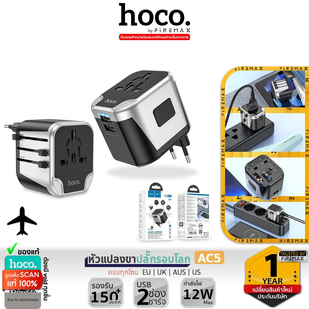 HOCO AC5 หัวแปลงปลั๊กไฟรอบโลก มีช่อง USB ชิปอัจฉริยะ ตัวเดียวใช้ได้ทุก ...