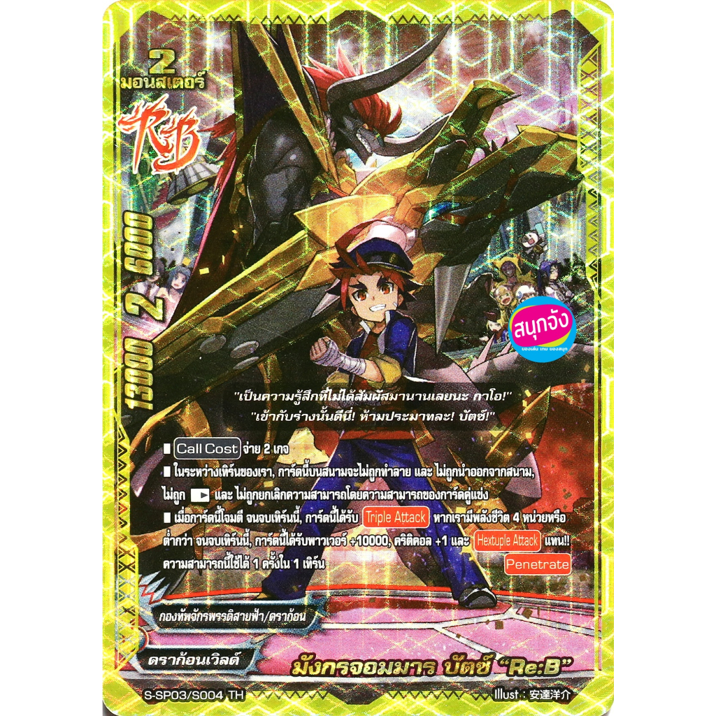 ชิน บัดดี้ไฟท์ การ์ดฟอยจาก S-SP03 , S-SP03-1 , S-SP03-2 (ราคาต่อ 1 ใบ) | Shopee Thailand