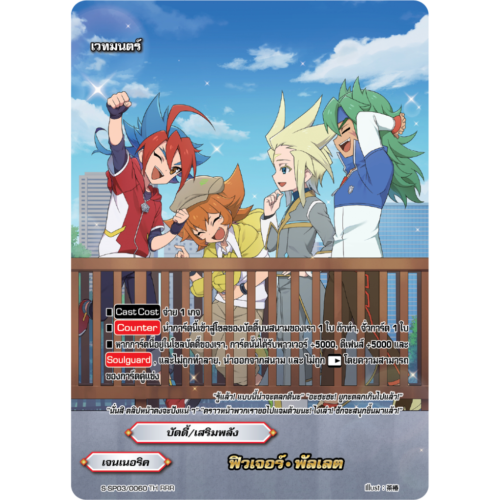 แยกเวิลด์ แยกสาย แบบละ 4 ใบ ฺไม่ฟอย BFT-S-SP03-1 , BFT-S-SP03-2 บัดดี้ไฟท์ Buddyfight ภาค ชิน ...