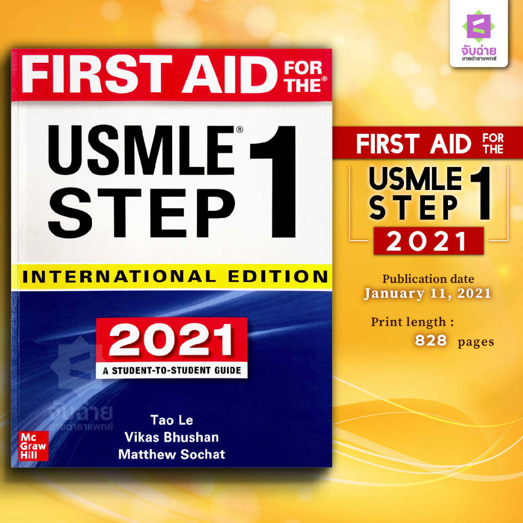 First Aid for the USMLE STEP 1 (2021) | Shopee Thailand