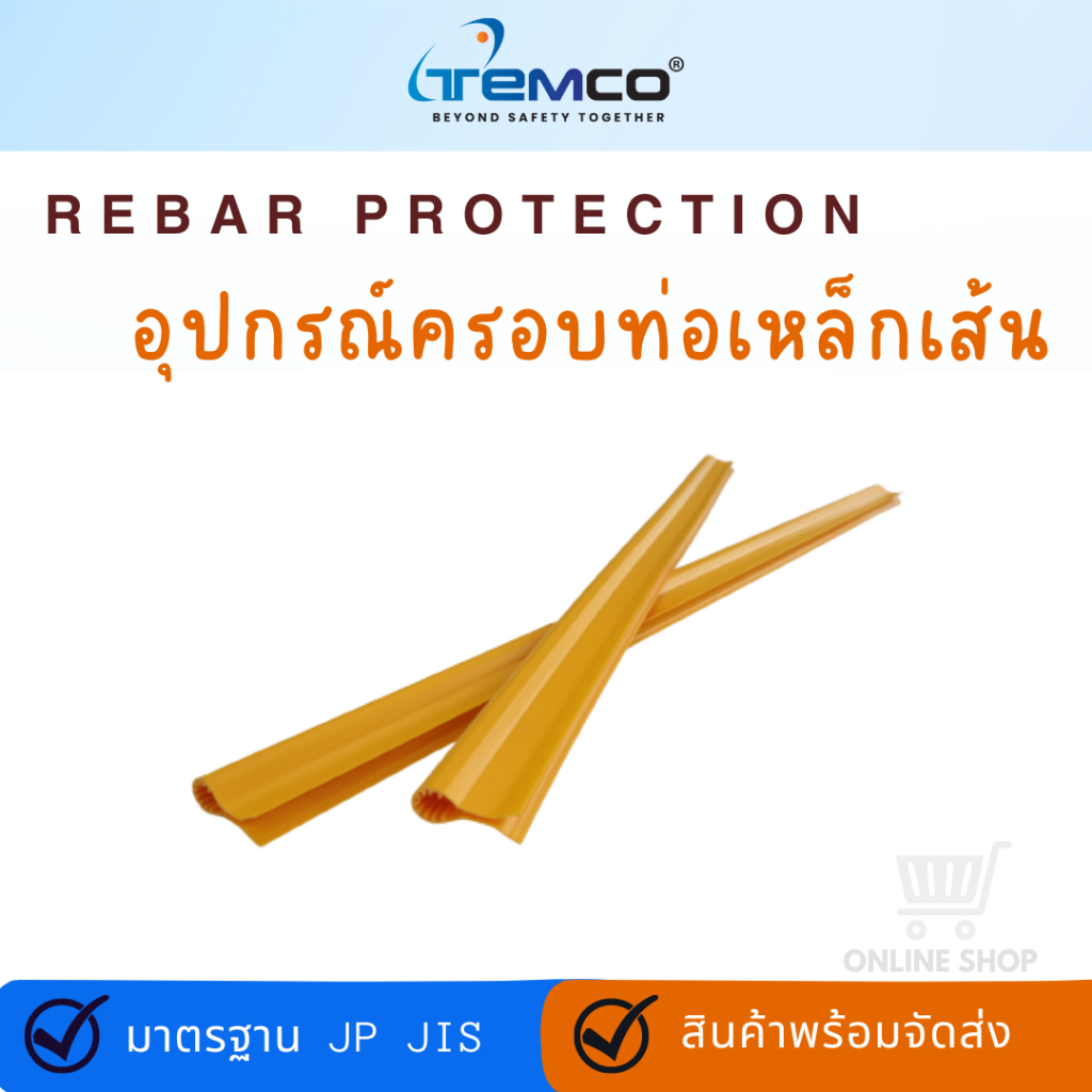 Rebar Protection อุปกรณ์ครอบท่อเหล็กเส้น | Shopee Thailand